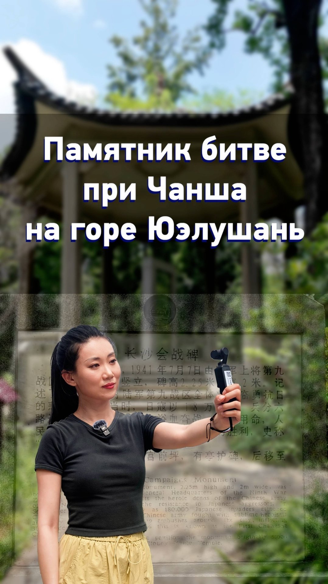 Памятники битвам при Чанша на горе Юэлушань (провинция Хунань, Китай)