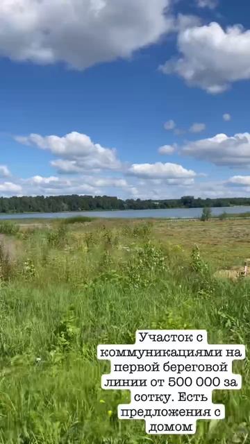 Участки на первой береговой линии