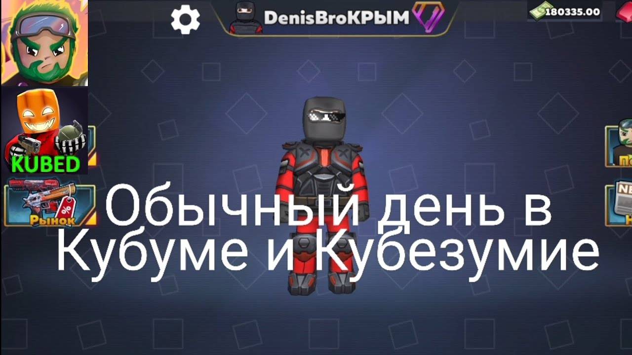 Обычный день в Кубуме и Кубезумие | Kubed Sandbox