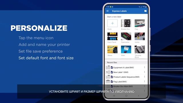 Настройки персонализации в приложении Brady Express Labels
