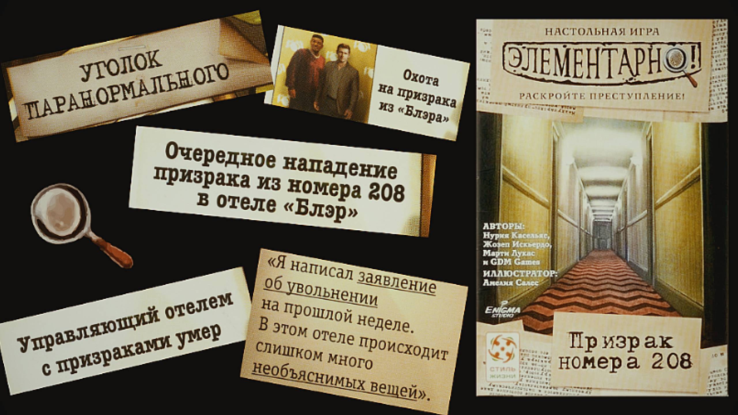 Раскрываем преступление • АСМР шепот • Призрак номера 208