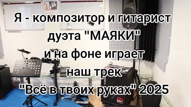 Маяки - всё в твоих руках 2025