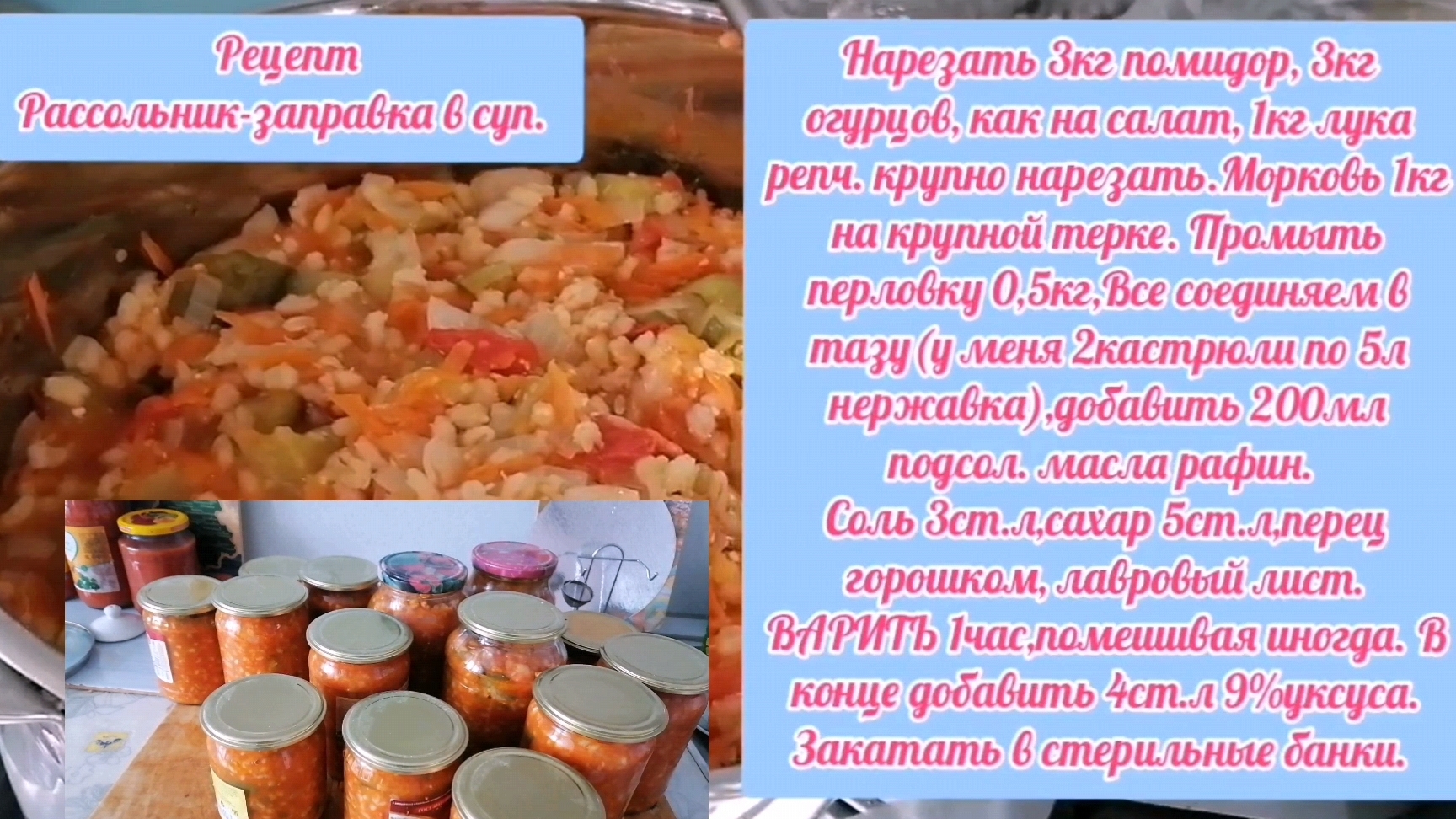 Рецепт. Рассольник-заготовка  на зиму. Проверен временем.