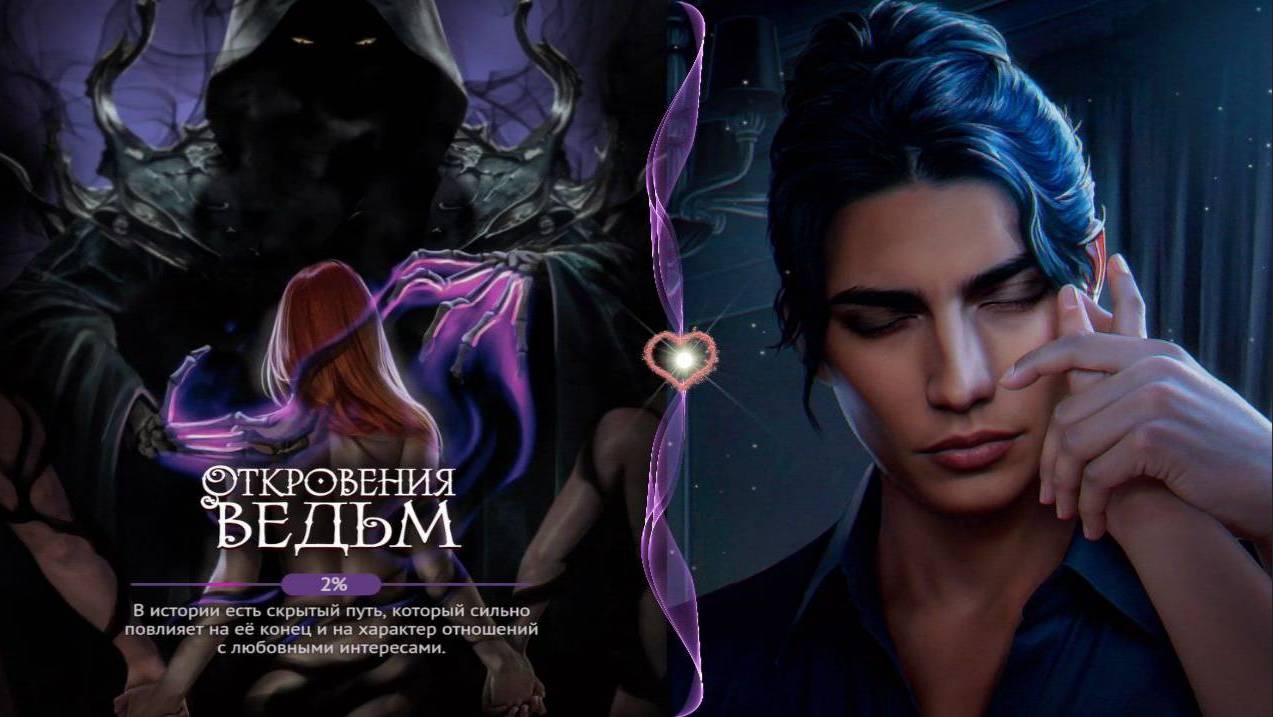 Senses / Oткpoвeния Beдьм / Серия 2 / Обманутая / 💎