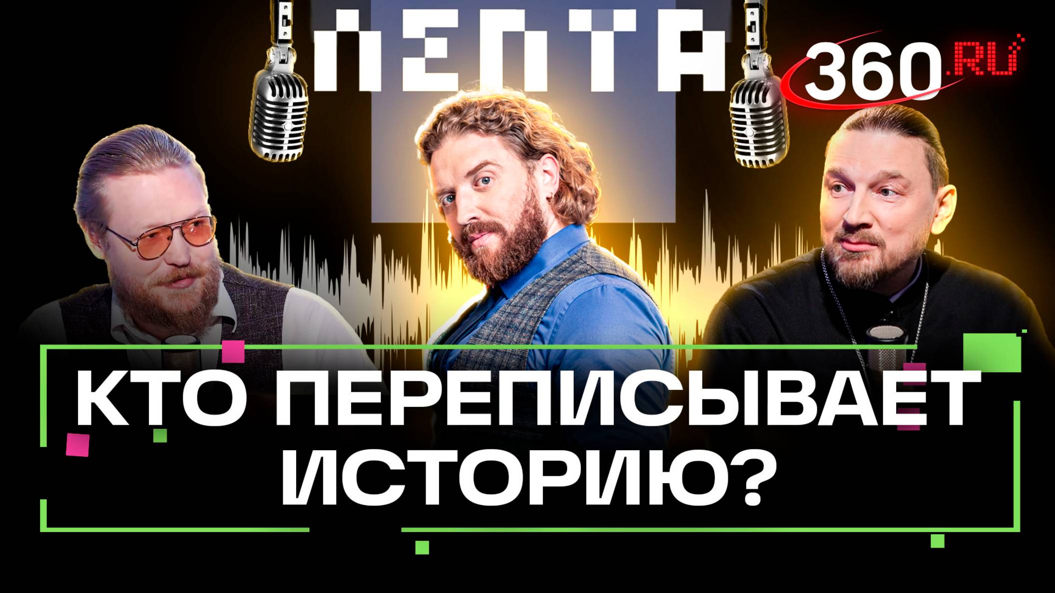 Почему в школе так скучно преподают историю? Подкаст Лепта. Гурков