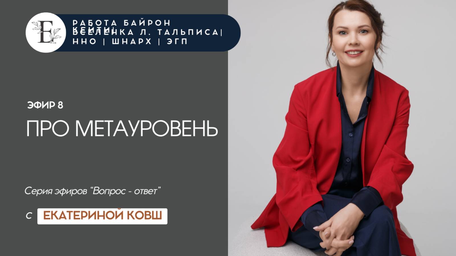 Вопрос-ответ #8 -  Про метауровень