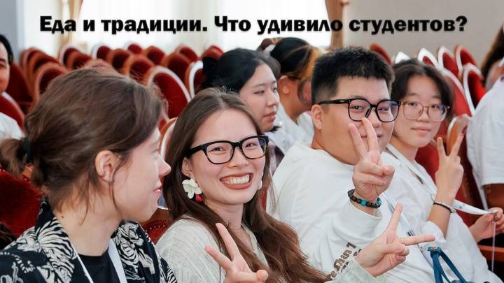 Еда и традиции. Что удивило студентов? | Летний университет | СОЦВОПРОС