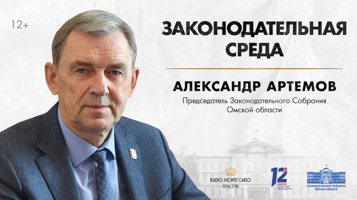 «Законодательная среда». Александр Артёмов (06.08.25)
