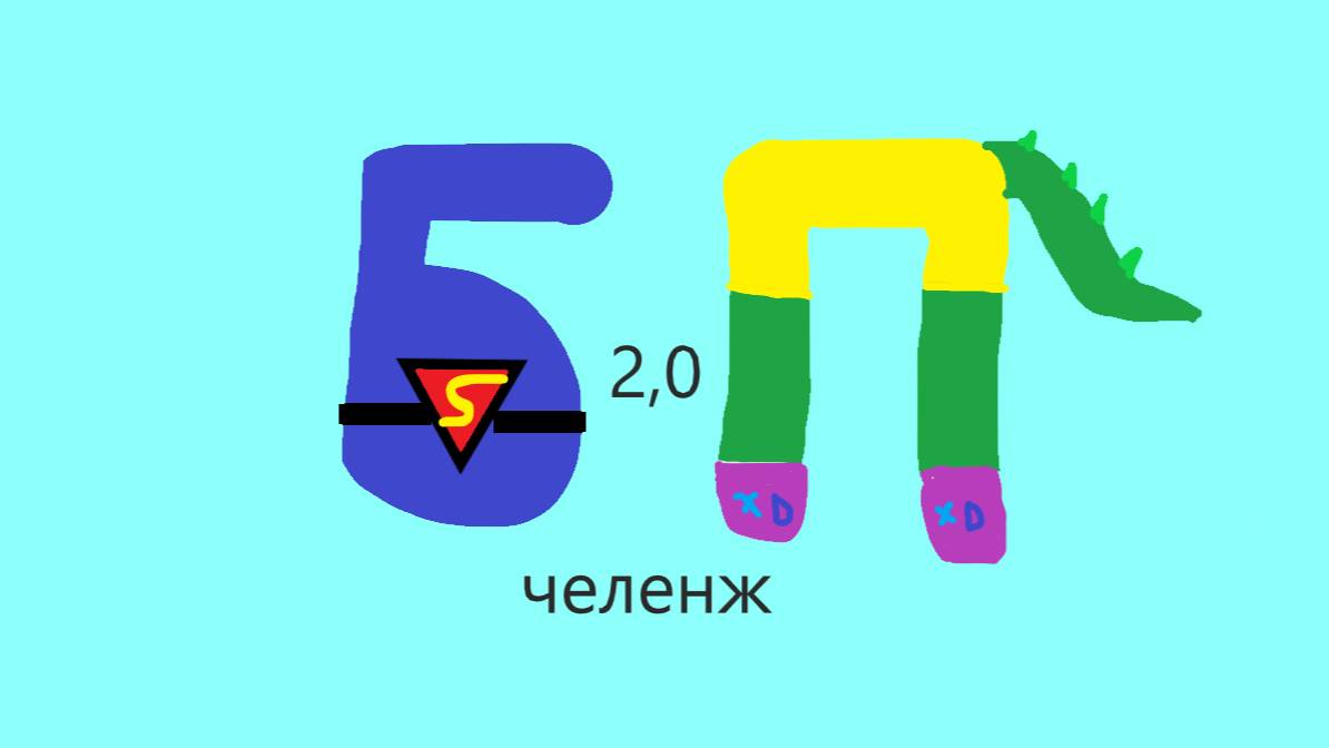 бп челлендж 2,0 6 глава 3 сезон