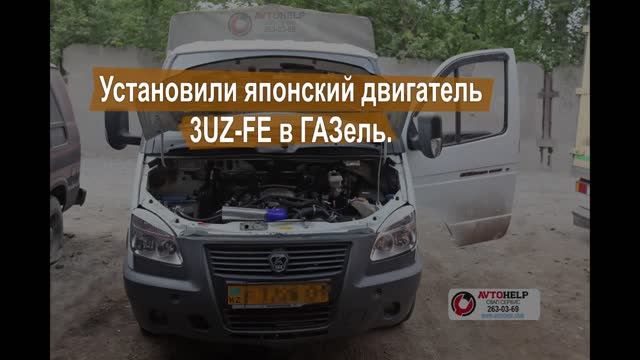 ГАЗель 3UZ-FE, японский двигатель 4.3 литра V8. ГАЗель-монстр. 2020
