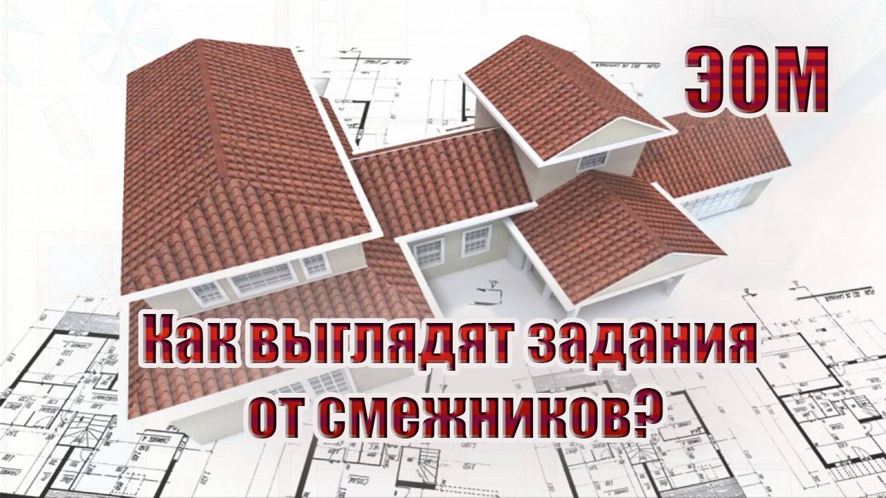 Как выглядят задания от смежников?