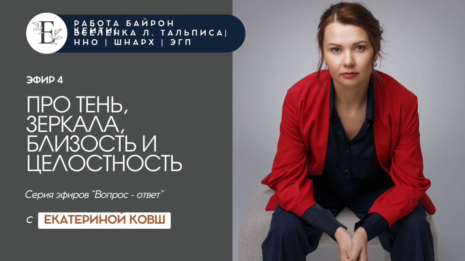 Вопрос-ответ #4 - Про тень, зеркала, близость и целостность