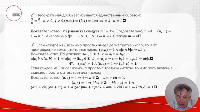 Наибольший делитель нескольких целых чисел. Взаимно простые числа