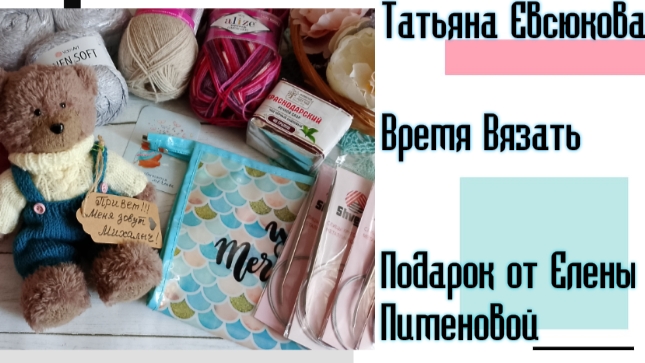 Подарок на день рождения от Елены Пименовой 🎁 Теперь у меня есть помощник Михалыч 🧸🥰