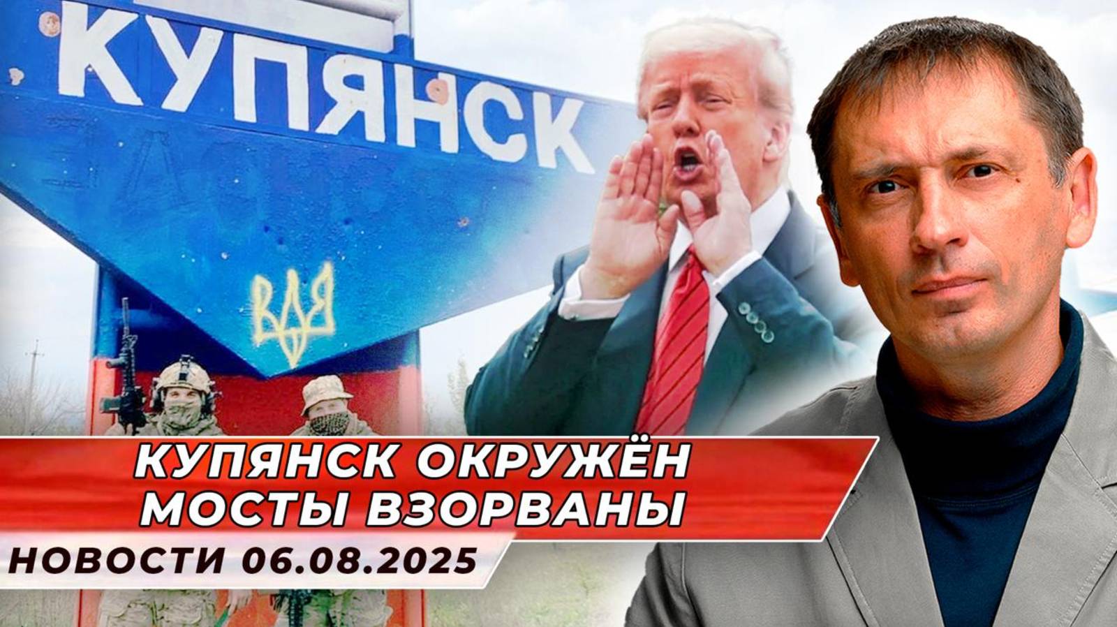 Паника в рядах ВСУ: Купянск теряют, дороги отрезаны, мосты взорваны| БРЕКОТИН