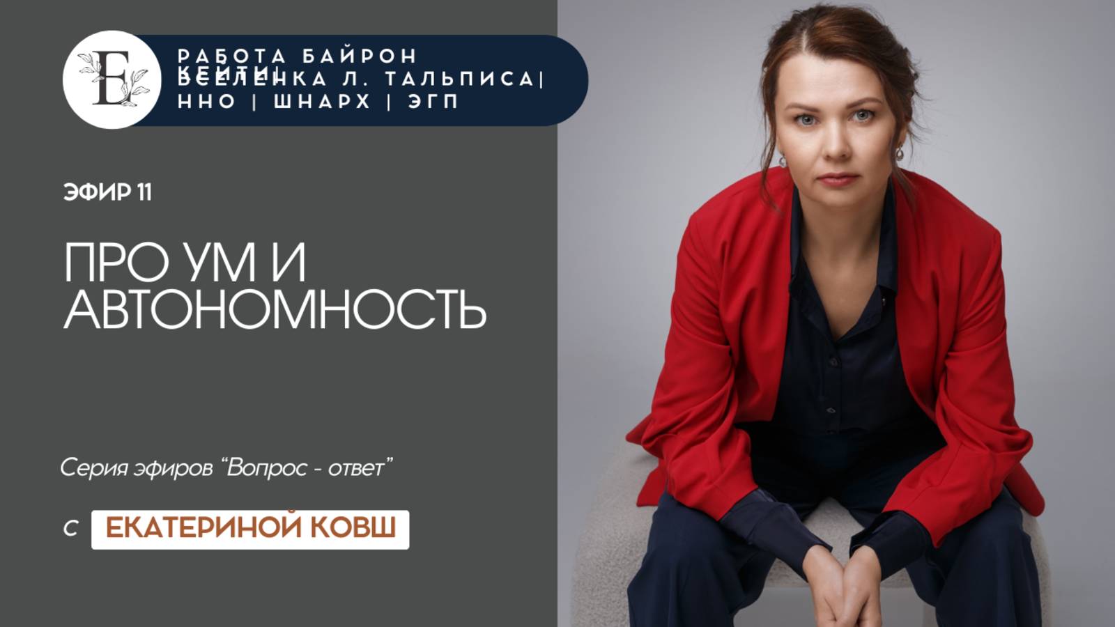 Вопрос-ответ #11 - Про УМ и автономность