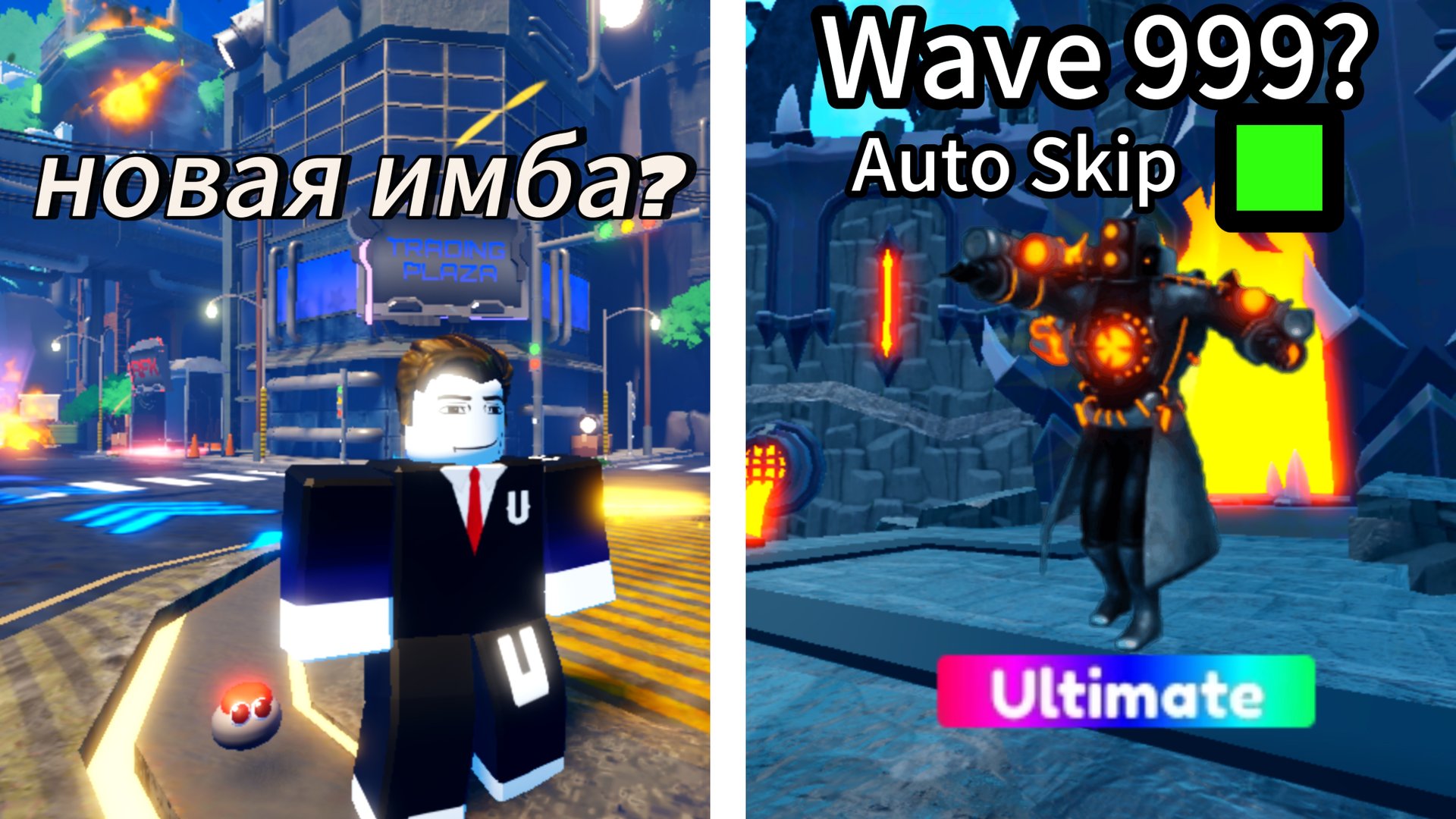 тест нового ультимейта в бесконечном режиме в toilet tower defence!