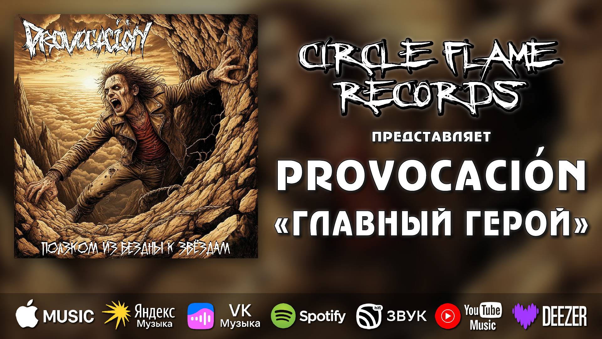 Provocación – Главный герой