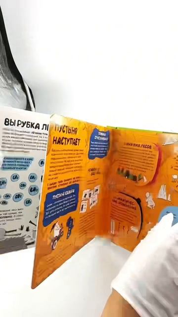 Интерактивная энциклопедия с окошками «Экология» от ТМ Malamalama