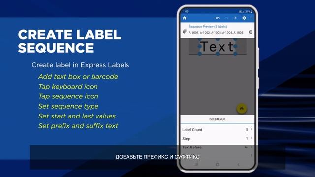 Как создавать последовательности этикеток в приложении Brady Express Label
