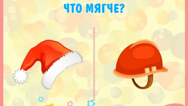 Мягкое - Твёрдое. Логическая игра для малышей