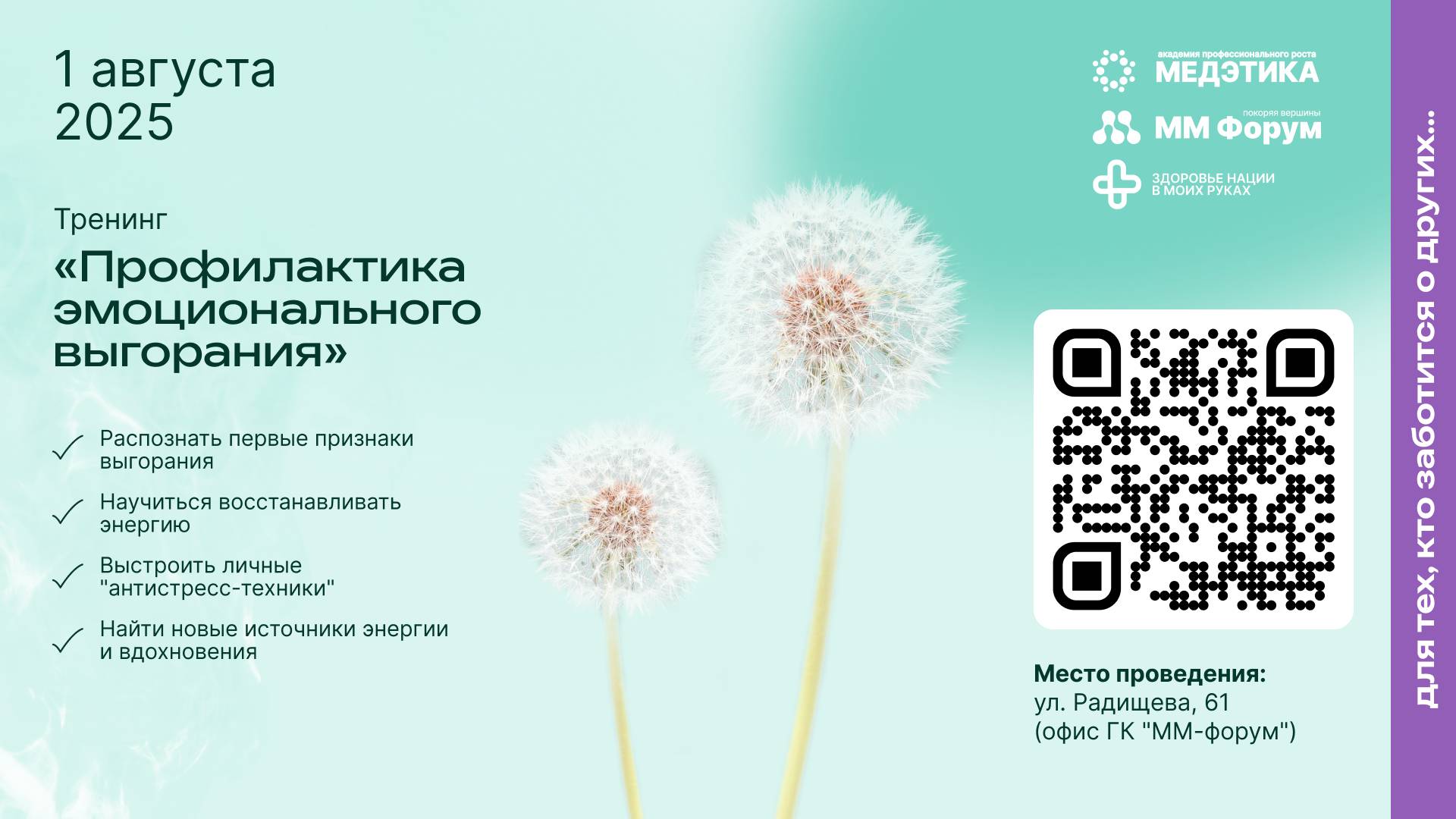 Тренинг «Профилактика эмоционального выгорания»