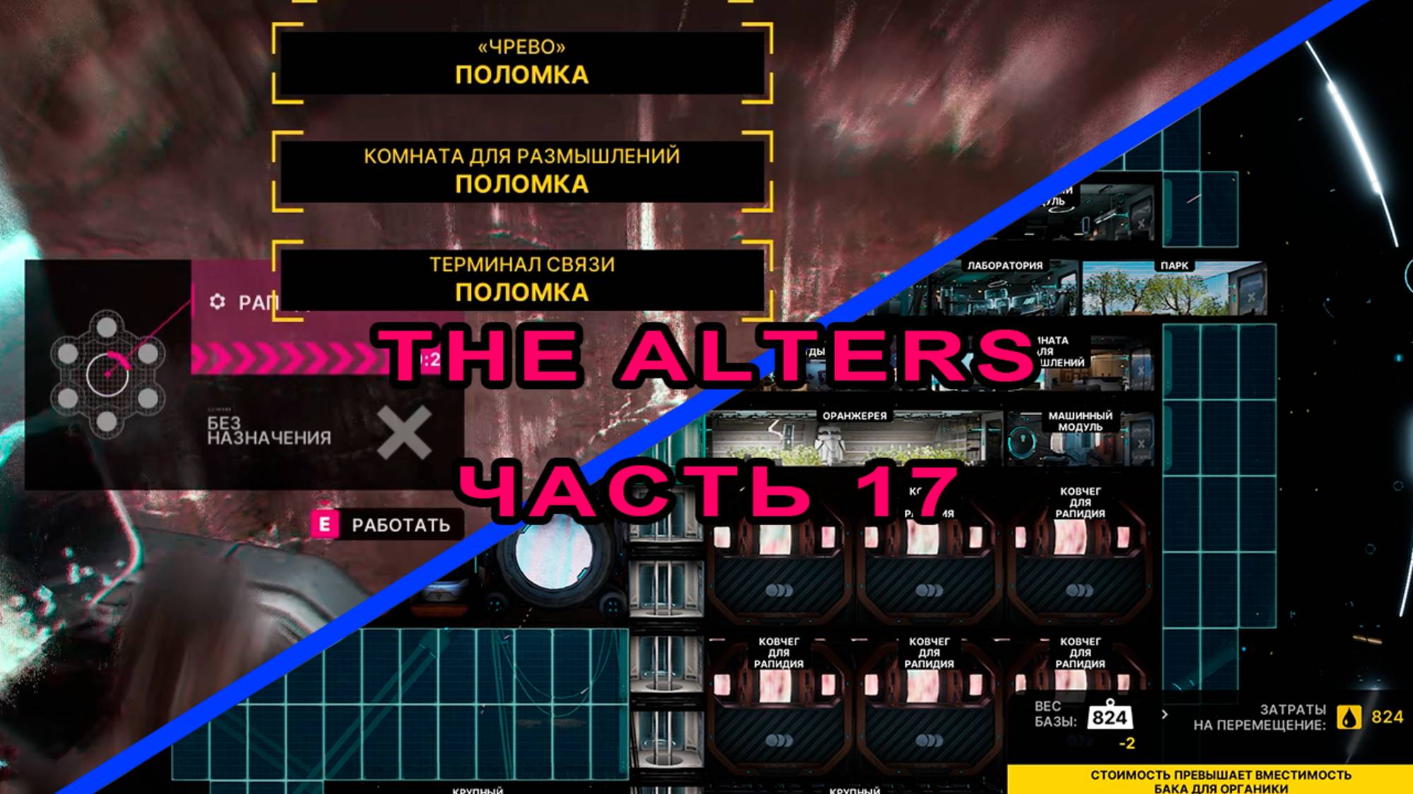 II Акт, последняя магнитная буря перед концом.  (ТАБУЛА РАСА). | День 57 | The Alters #17.