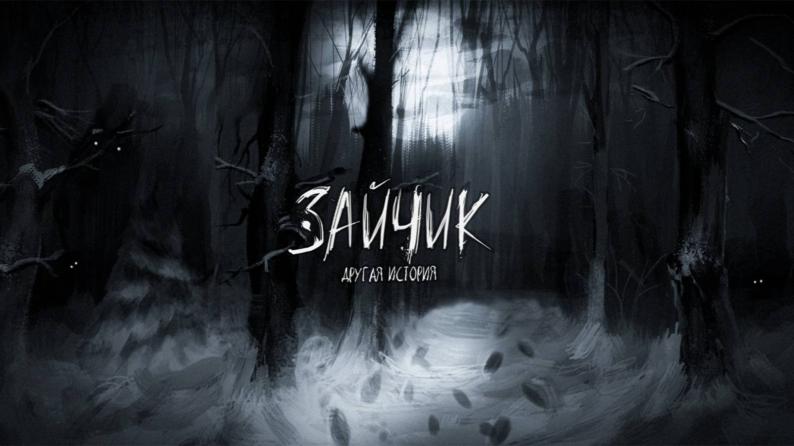 Зайчик. Другая история. Глава 1. Судьба. (Отказ)