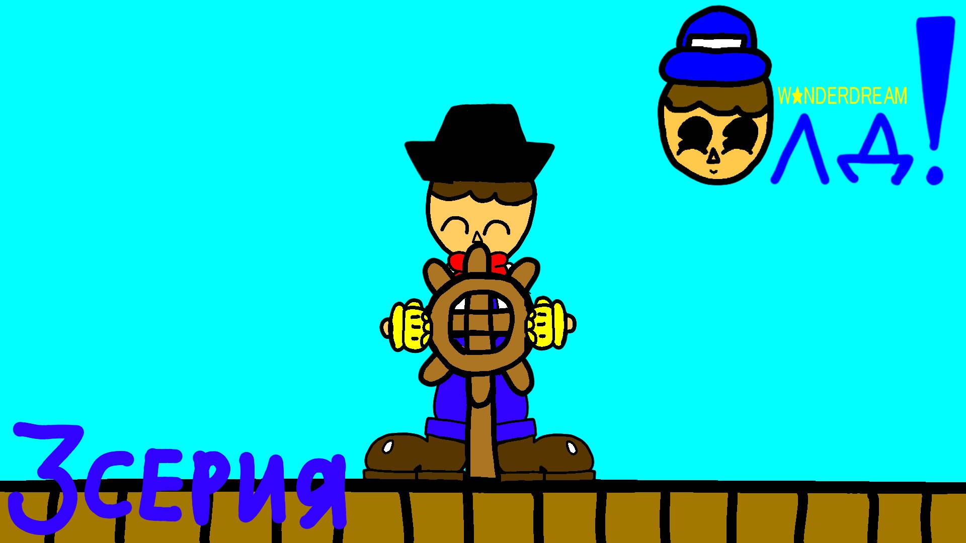 ОЛД ! | 3 серия | Морской бунт | Новый мультфильм