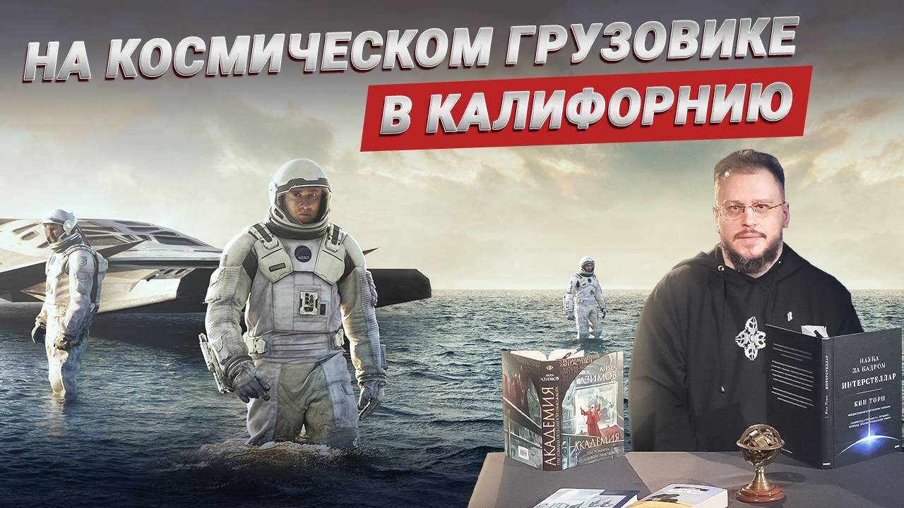 «Интерстеллар» глазами филолога: обзор фильма
