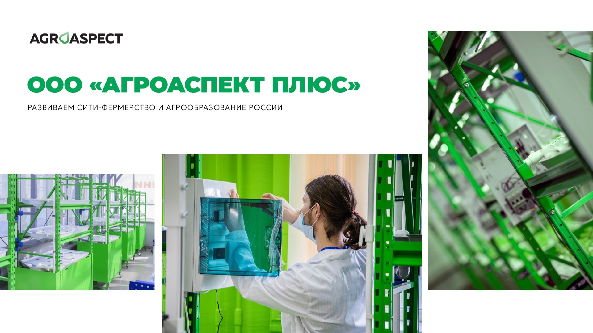 Агроклассы 2025-2030", решения DIGIS для нацпроектов.