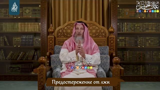 Предостережение от лжи