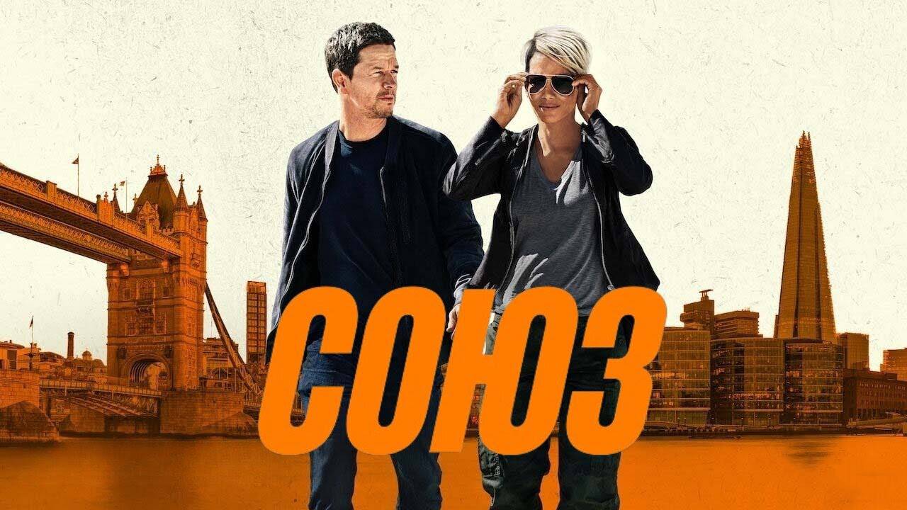 Союз (2024) | The Union (Дубляж)
