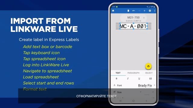 Как импортировать данные из LinkWare Live в приложение Brady Express Label