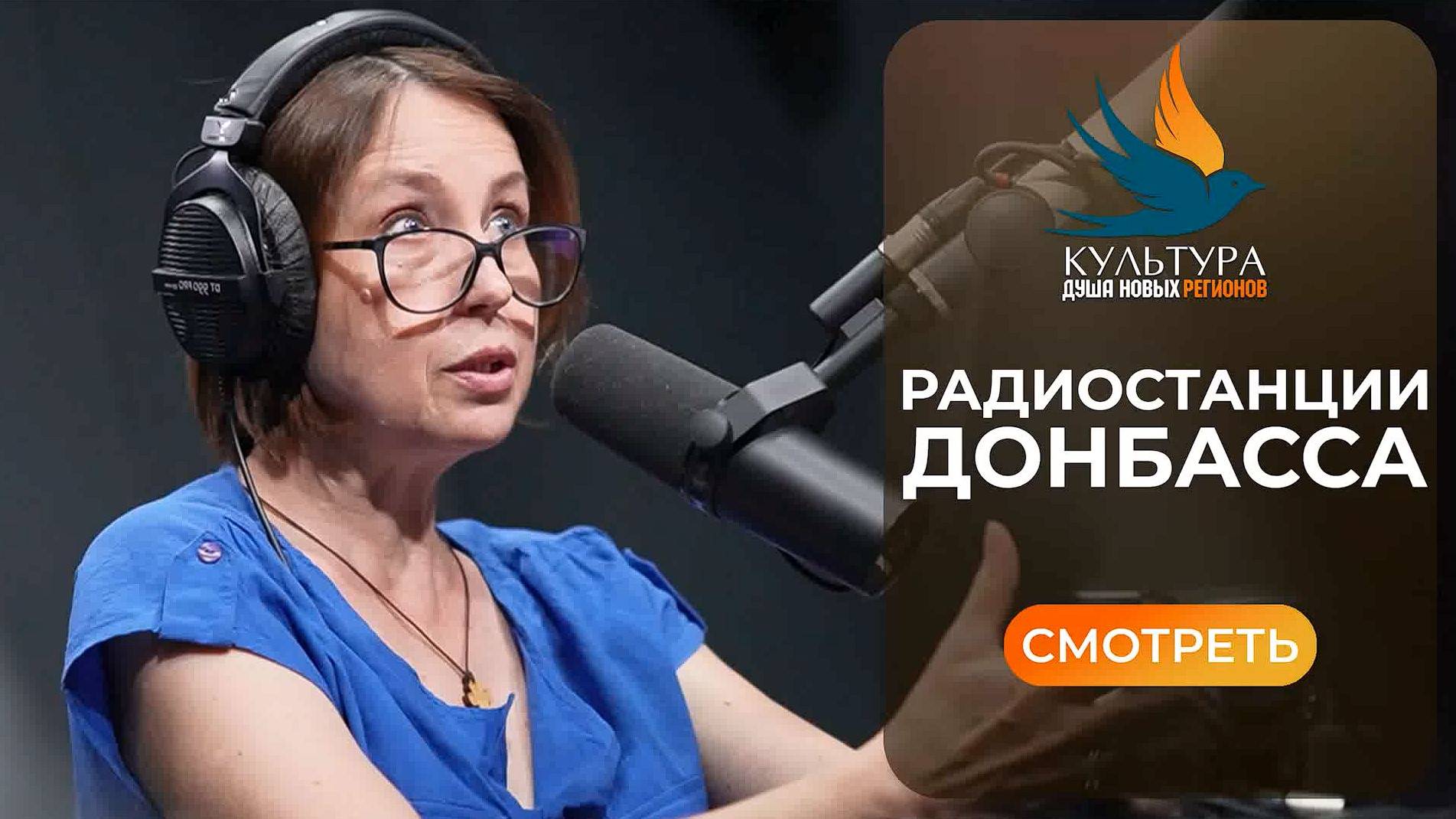 Радиостанции Донецка