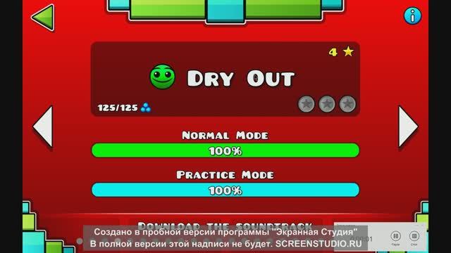 Прохождение dry out