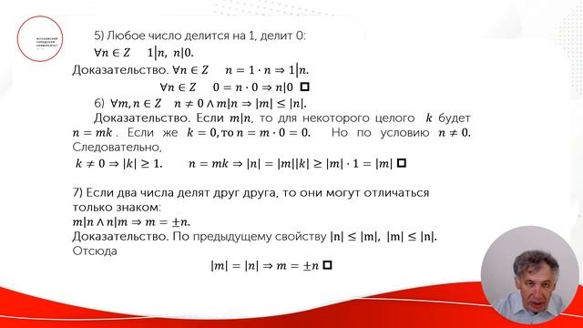 Делимость на множестве целых чисел