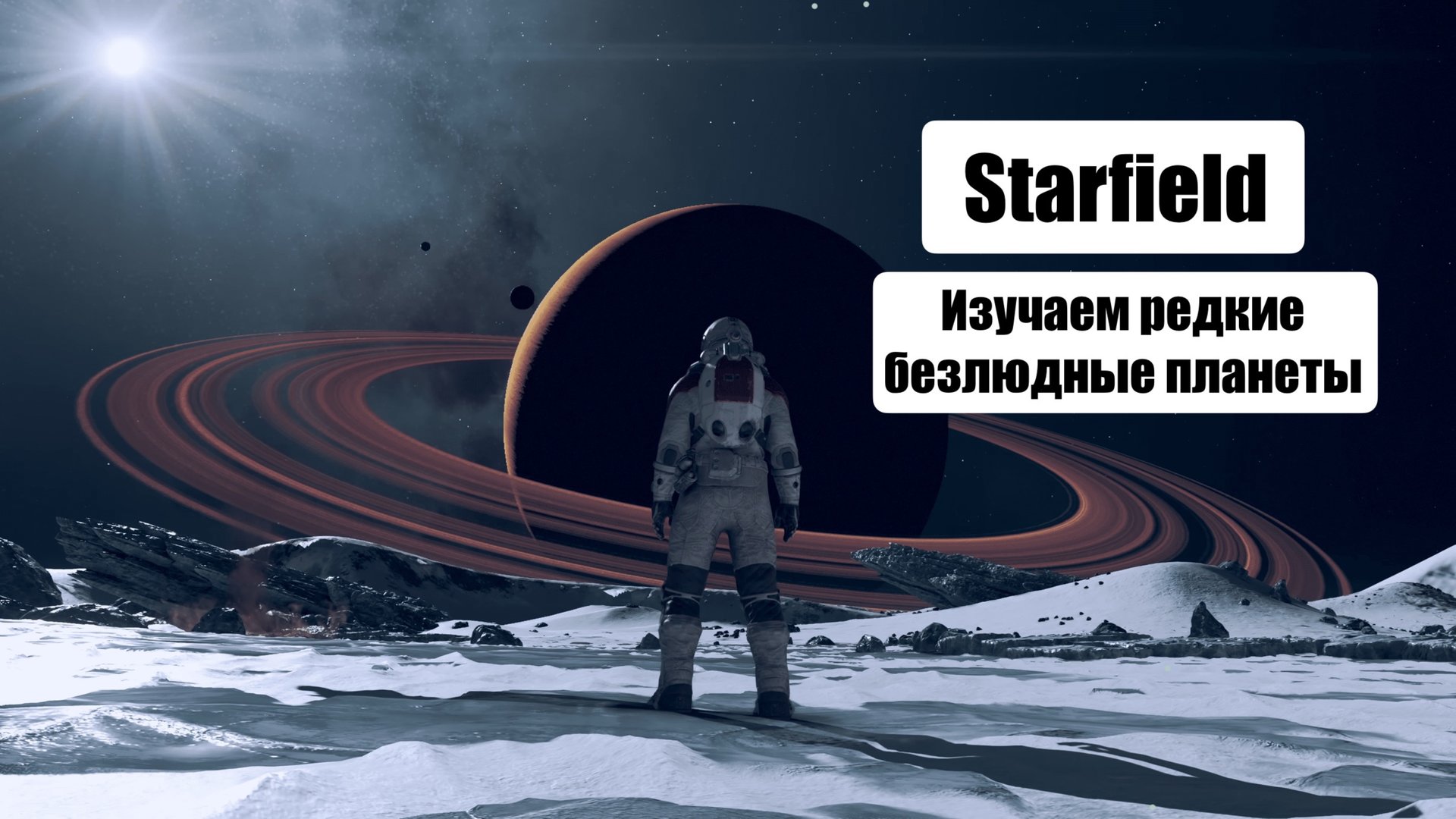 STARFIELD - ИЗУЧАЕМ ВСЕ ПУСТЫЕ ПЛАНЕТЫ - НЕ ДЛЯ СЛАБОНЕРВНЫХ #14