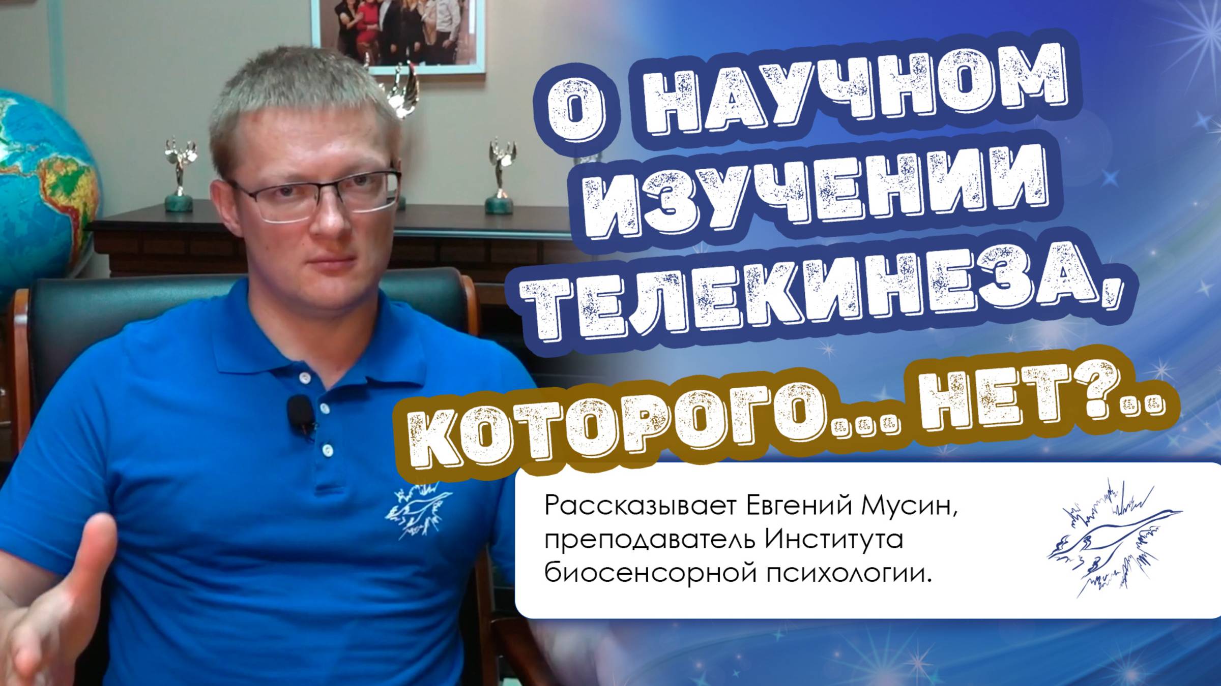 О научном изучении телекинеза, которого... нет?..