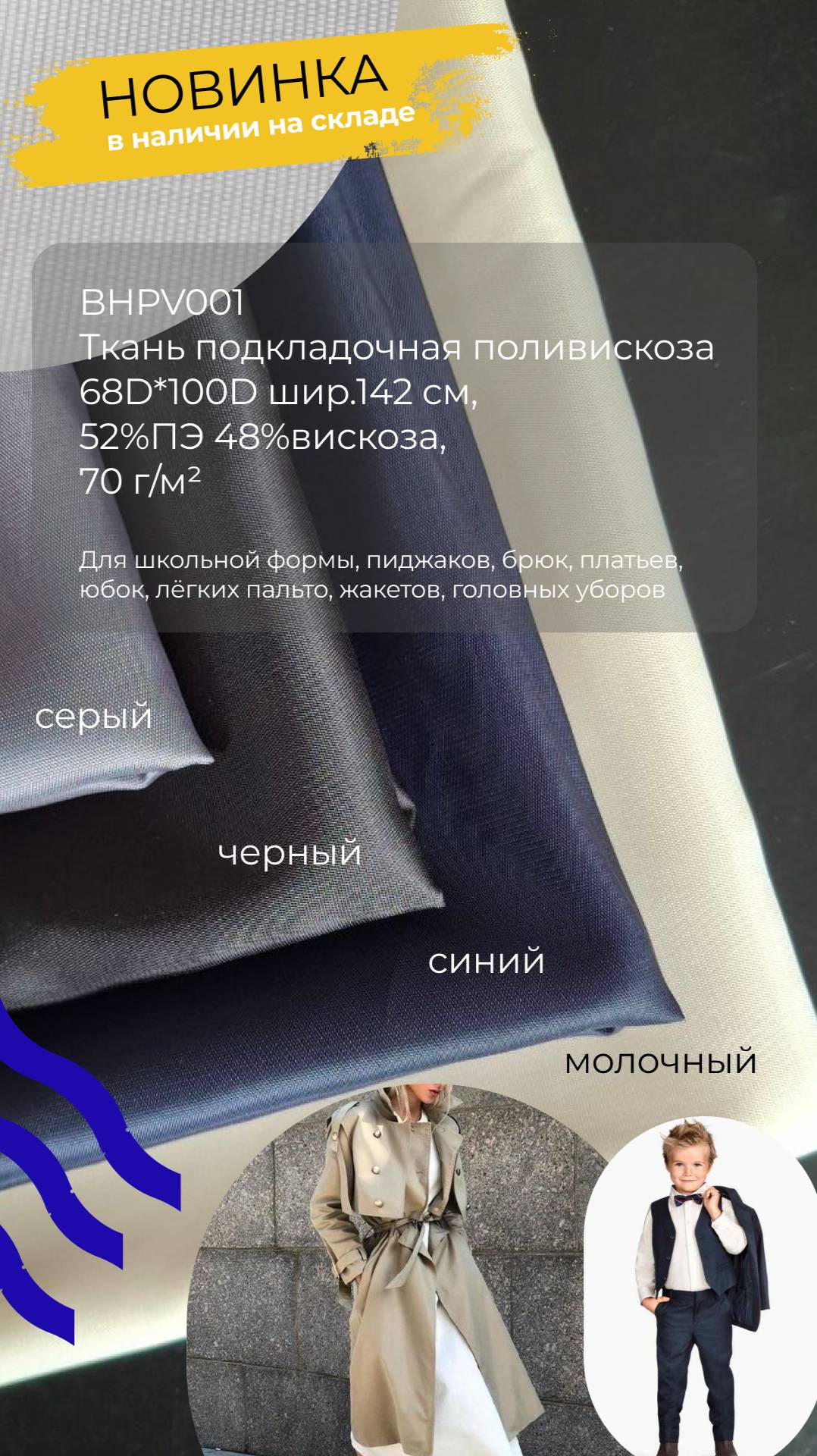 ПОЛИВИСКОЗА ПОДКЛАДКА BHPV001