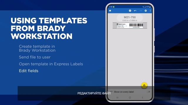 Руководство по использованию шаблонов из Brady Workstation. Приложение Brady Express Labels