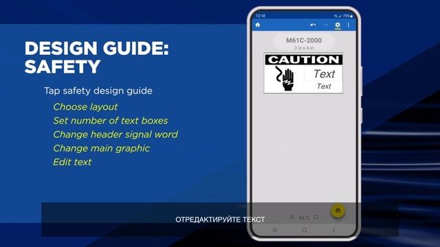 Руководство по созданию знаков безопасности. Приложение Brady Express Labels