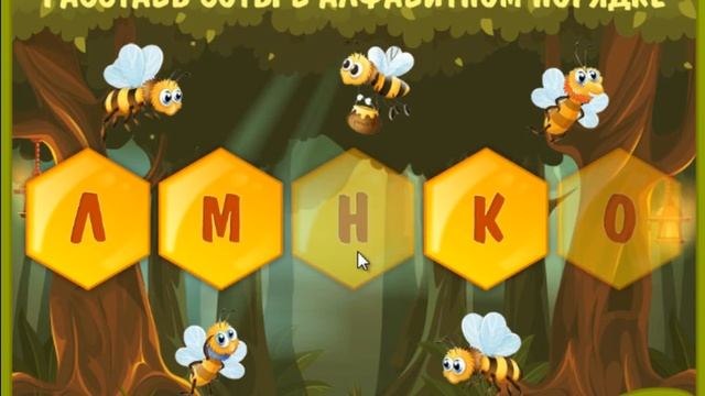 Игра Пчелиные соты. Азбука