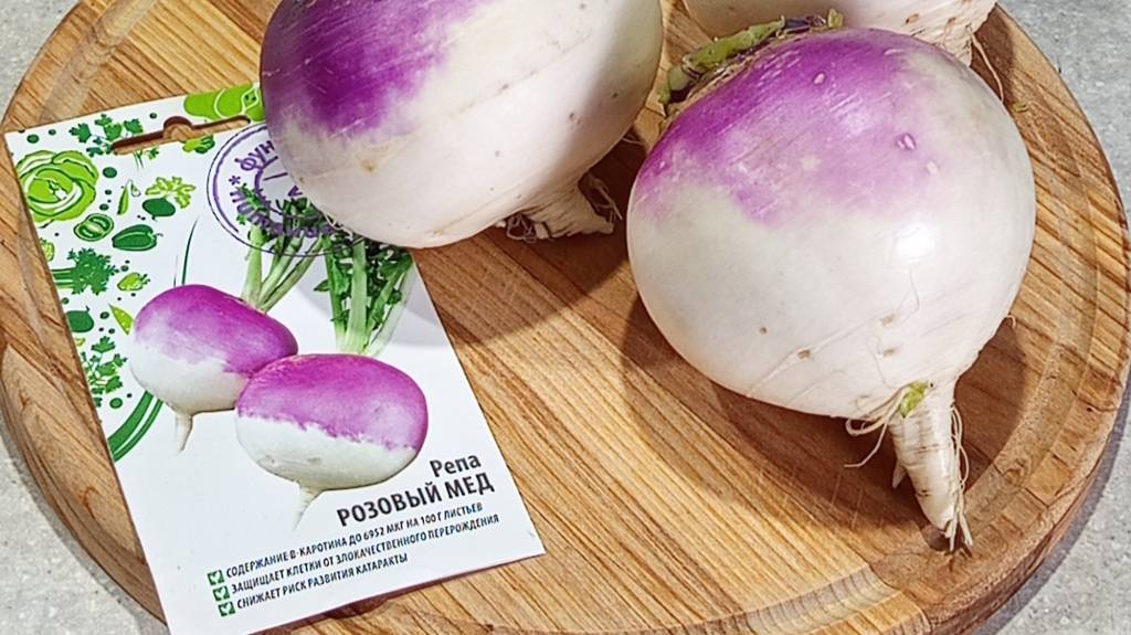 Репа Розовый мёд