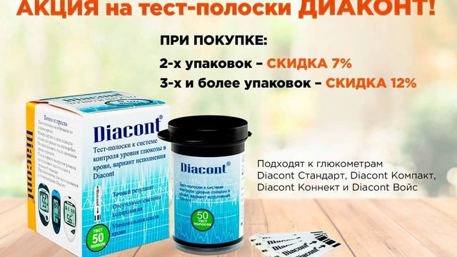 Тест-полоски Диаконт