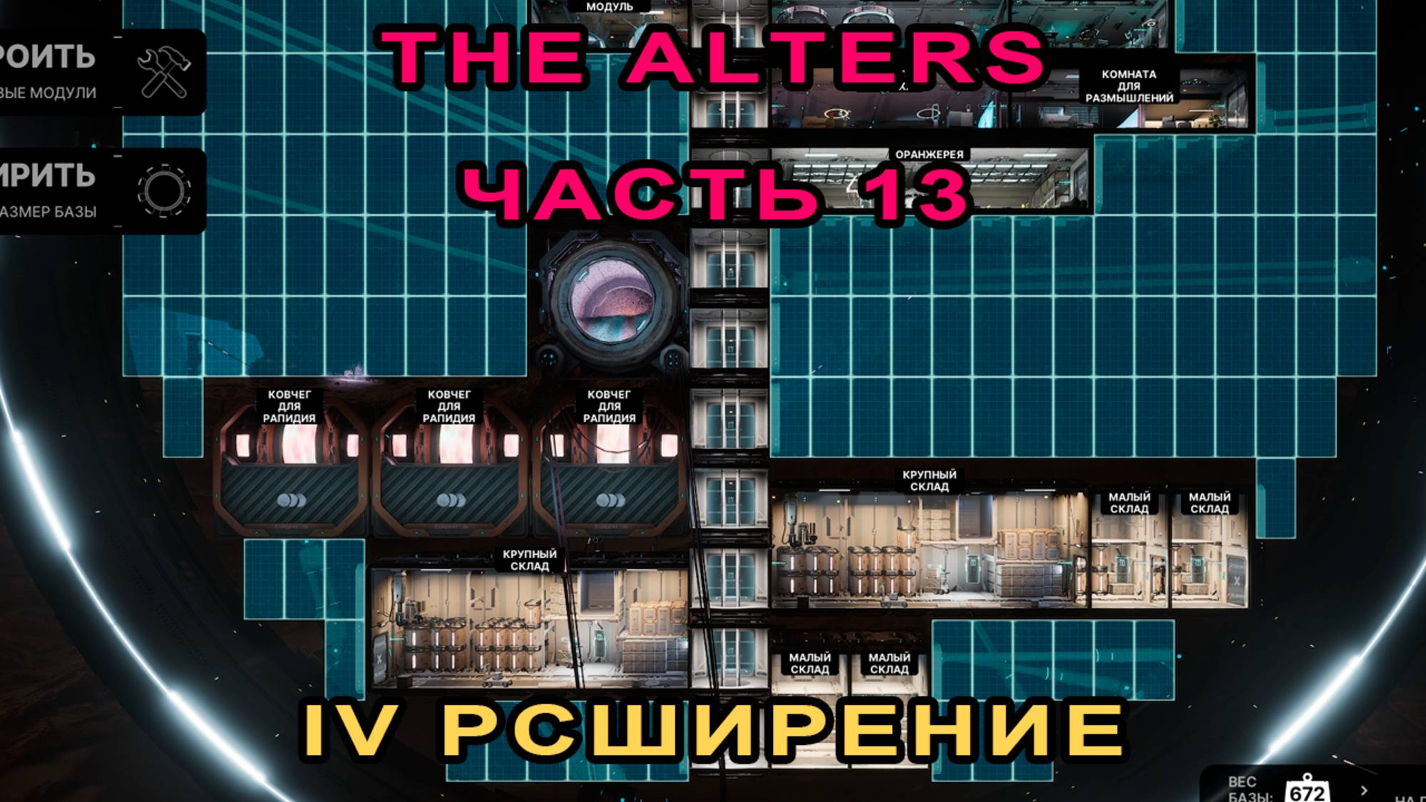 II Акт, Максвел решает проблему смерти, IV расширение базы. | День 45 | The Alters #13.