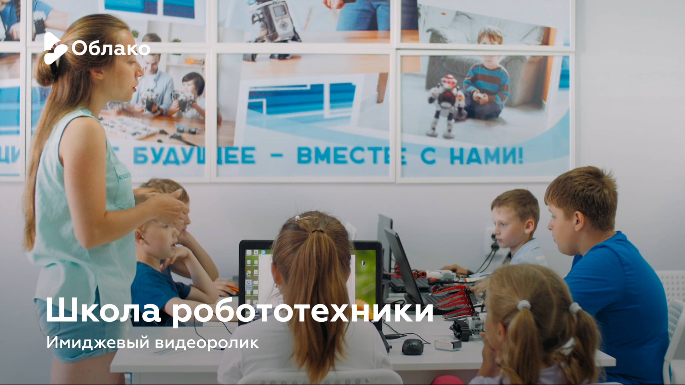 Школа робототехники — имиджевый видеоролик