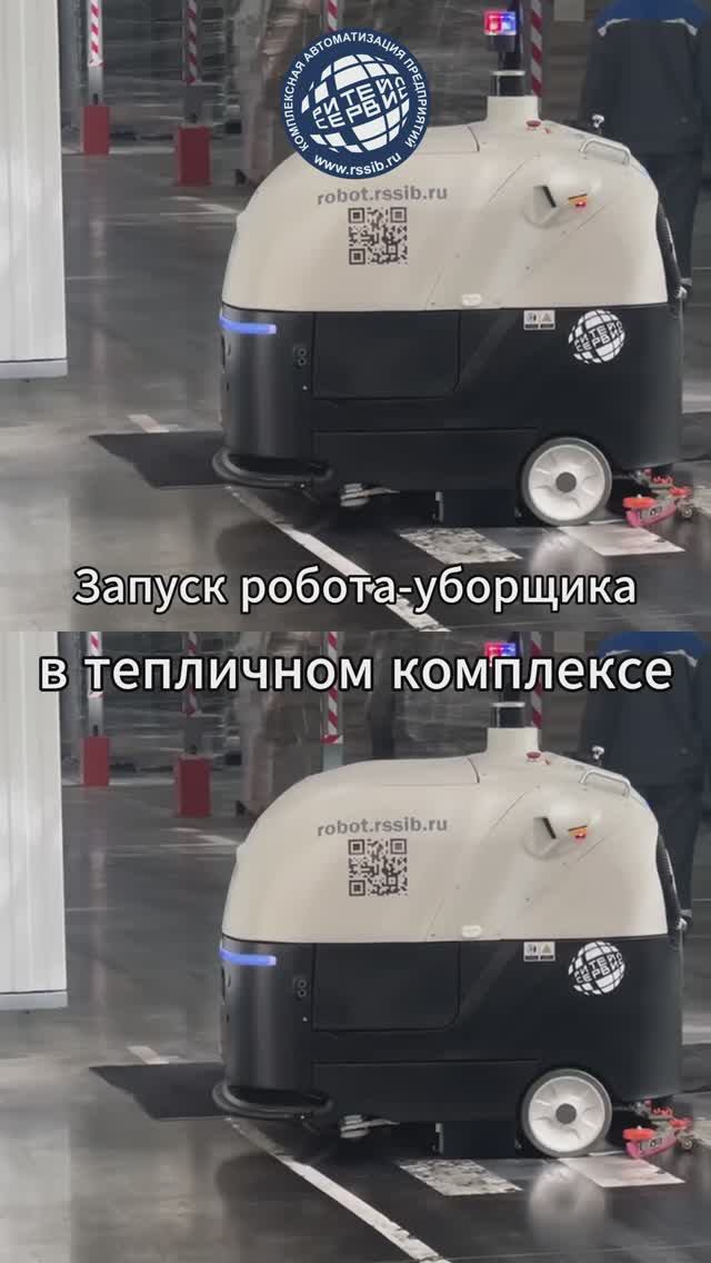 Робот уборщик в тепличном комплексе Новосибирска. VIGGO SC80Pro от Ритейл Сервис 🚀