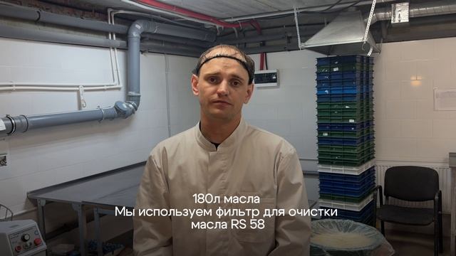 Отзыв об аппарате для очистки фритюрного масла RS PRO 58