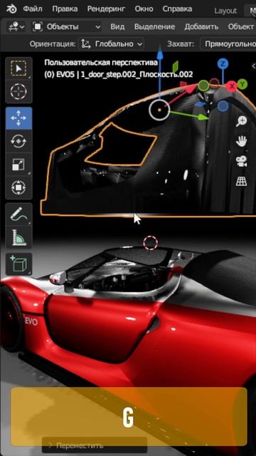 G. Горячие клавиши Blender